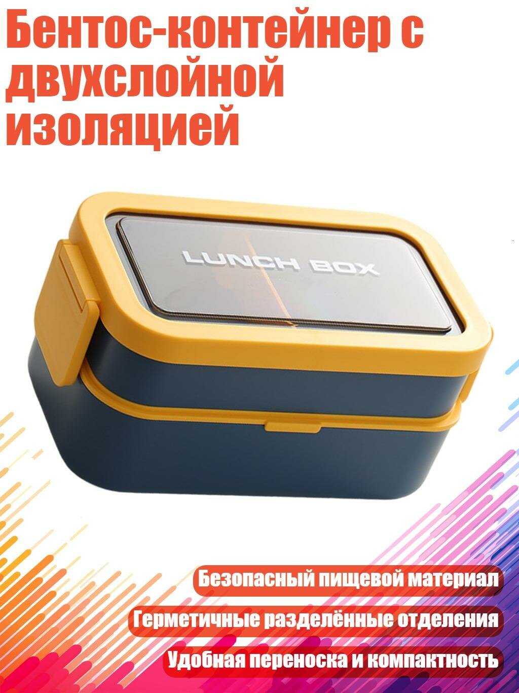 Бентос-контейнер с двухслойной изоляцией, Двойной синий желтый