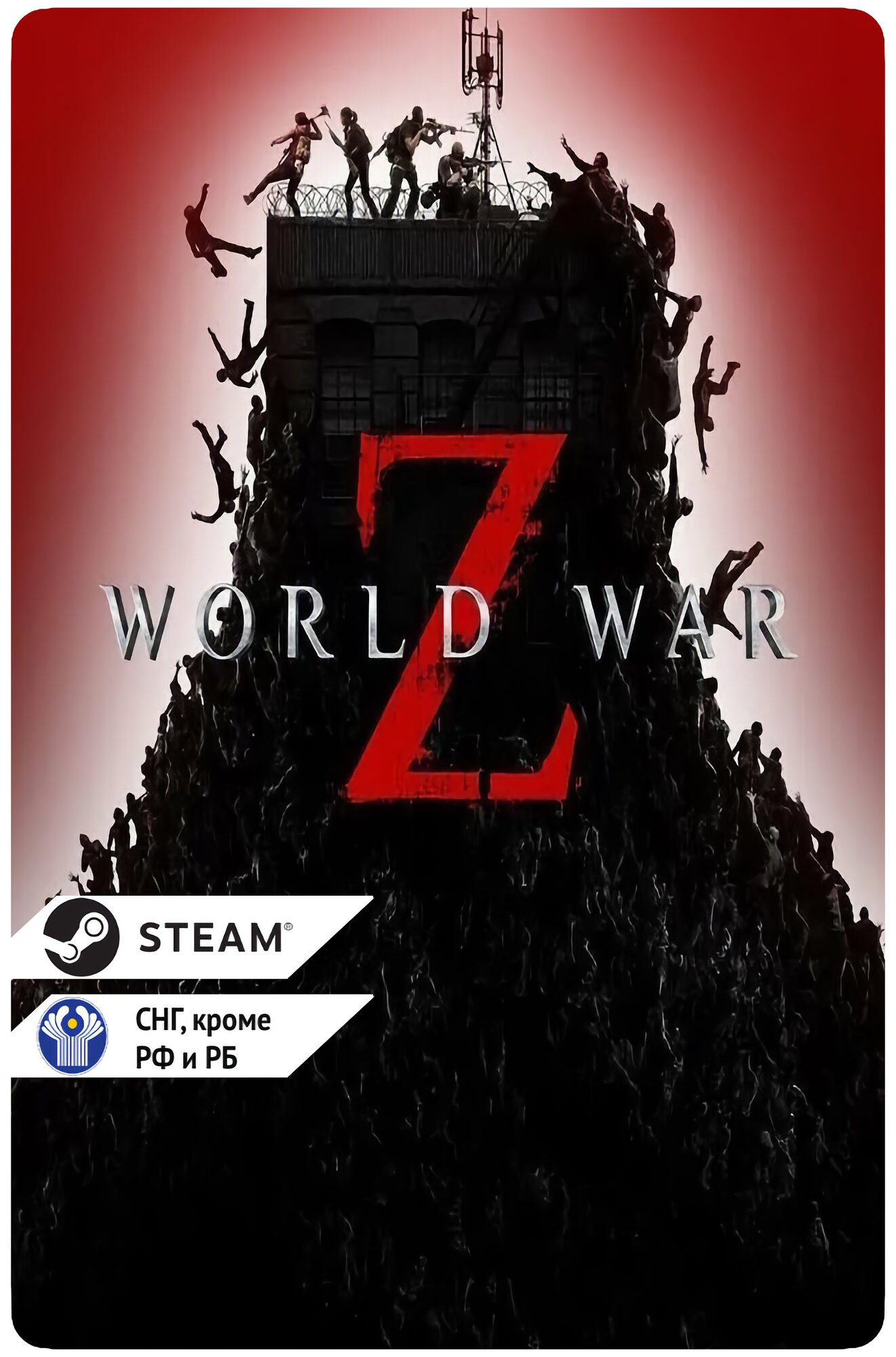 Игра World War Z для PC (ПК) Steam, Steam GIFT, Страны СНГ (Кроме РФ/РБ)