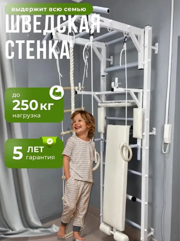 Шведская стенка для дома с турником рукоход, брусьями, кольцами, лесенкой, канатом, скамьей, цвет на выбор