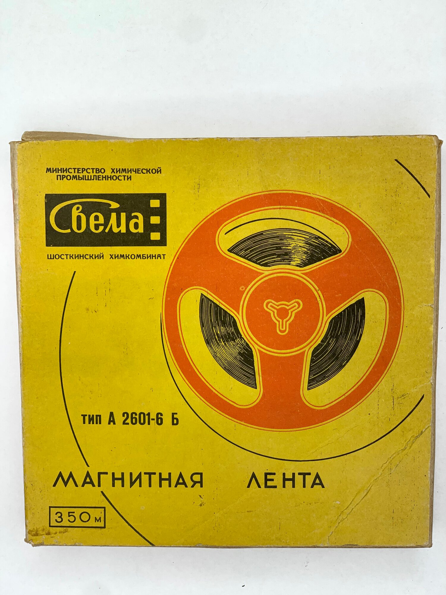 Магнитная лента "Свема" тип А 2601-6 Б 350 метров год 1975 СССР