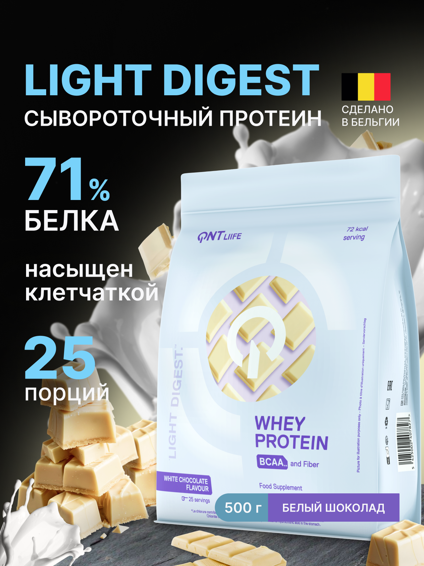 QNT Light Digest Whey Protein 500g White Chocolate / "Лайт Дайджест Вей Протеин" 500г Белый шоколад