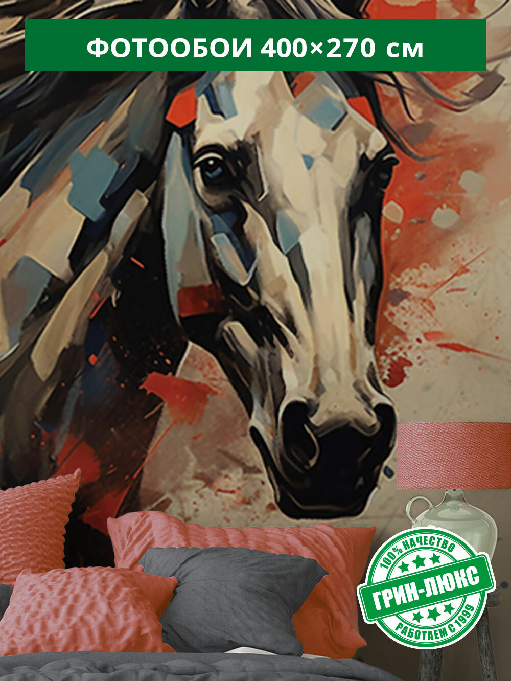 Фотообои на стену "Вольный конь 3D 400х270", обои флизелиновые гладкие в комнату спальню кухню детскую, животные