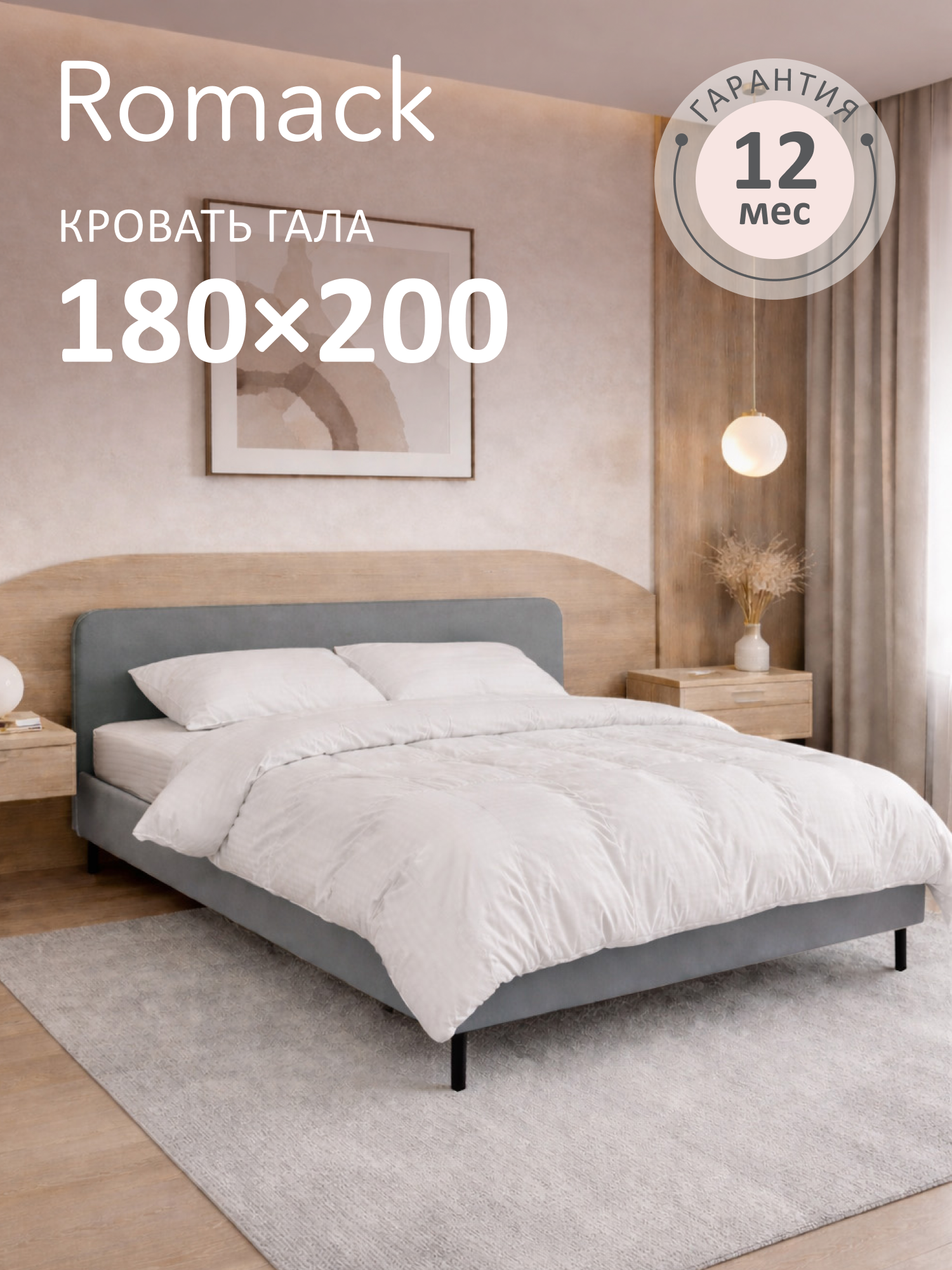 Кровать двуспальная 180x200 Ромак Гала с низким изголовьем Серый пух с ортопедическим основанием