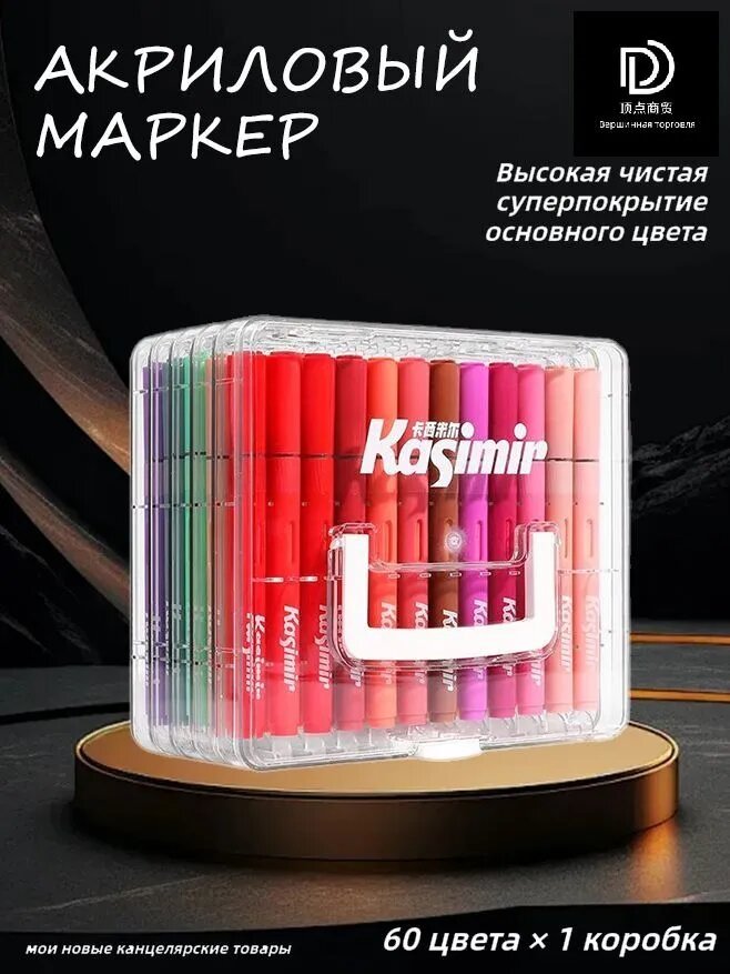 Набор маркеров Акриловый, 60 шт. для граффити, для декорирования