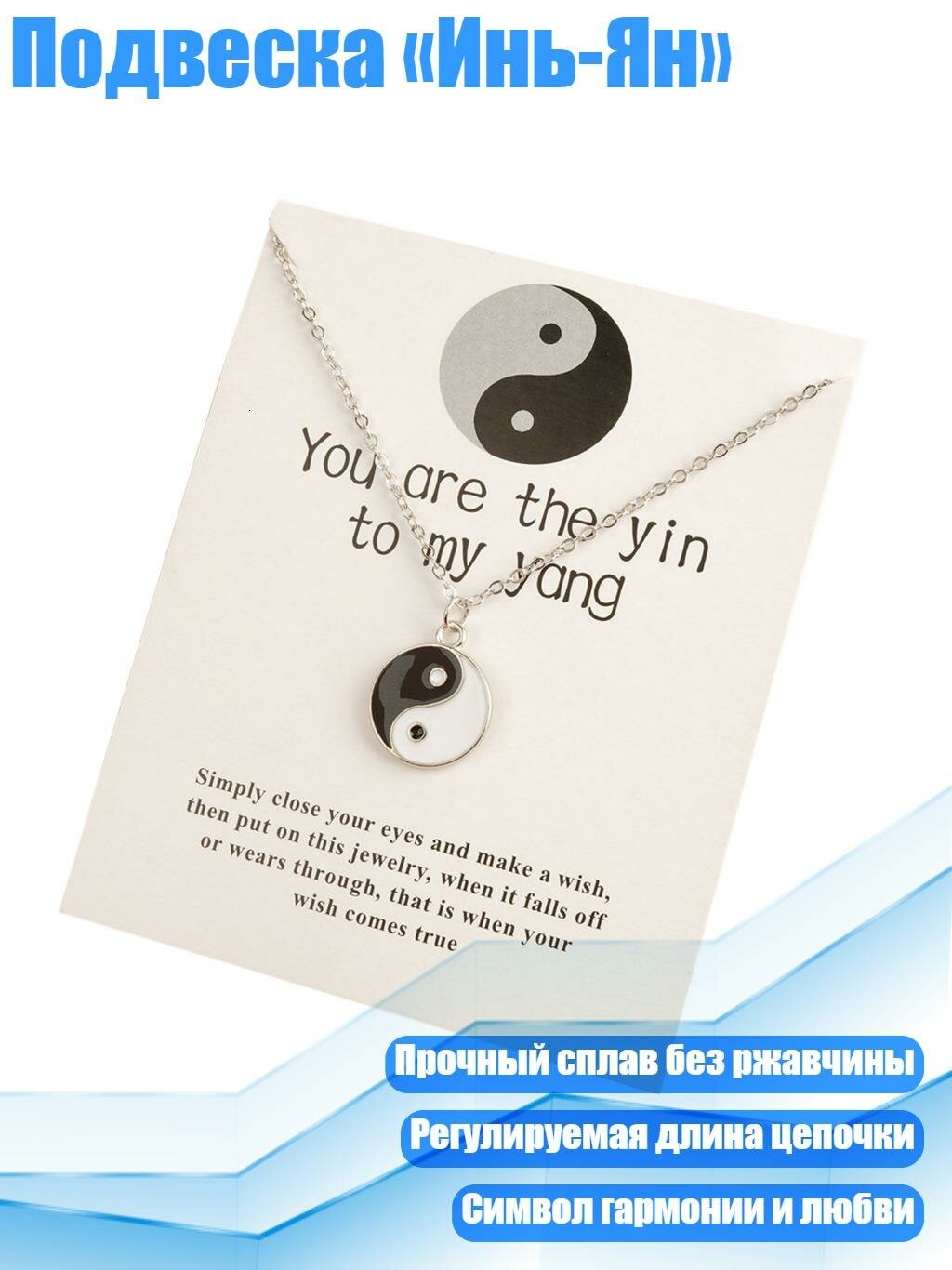 Подвеска «Инь-Ян»