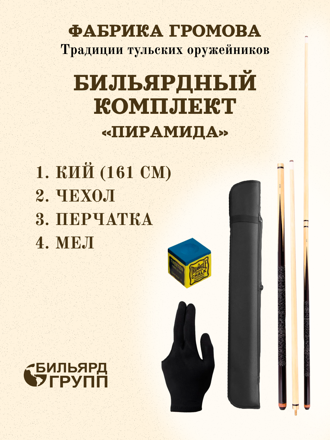 Кий для русского бильярда 160 см. двухсоставной в чехле