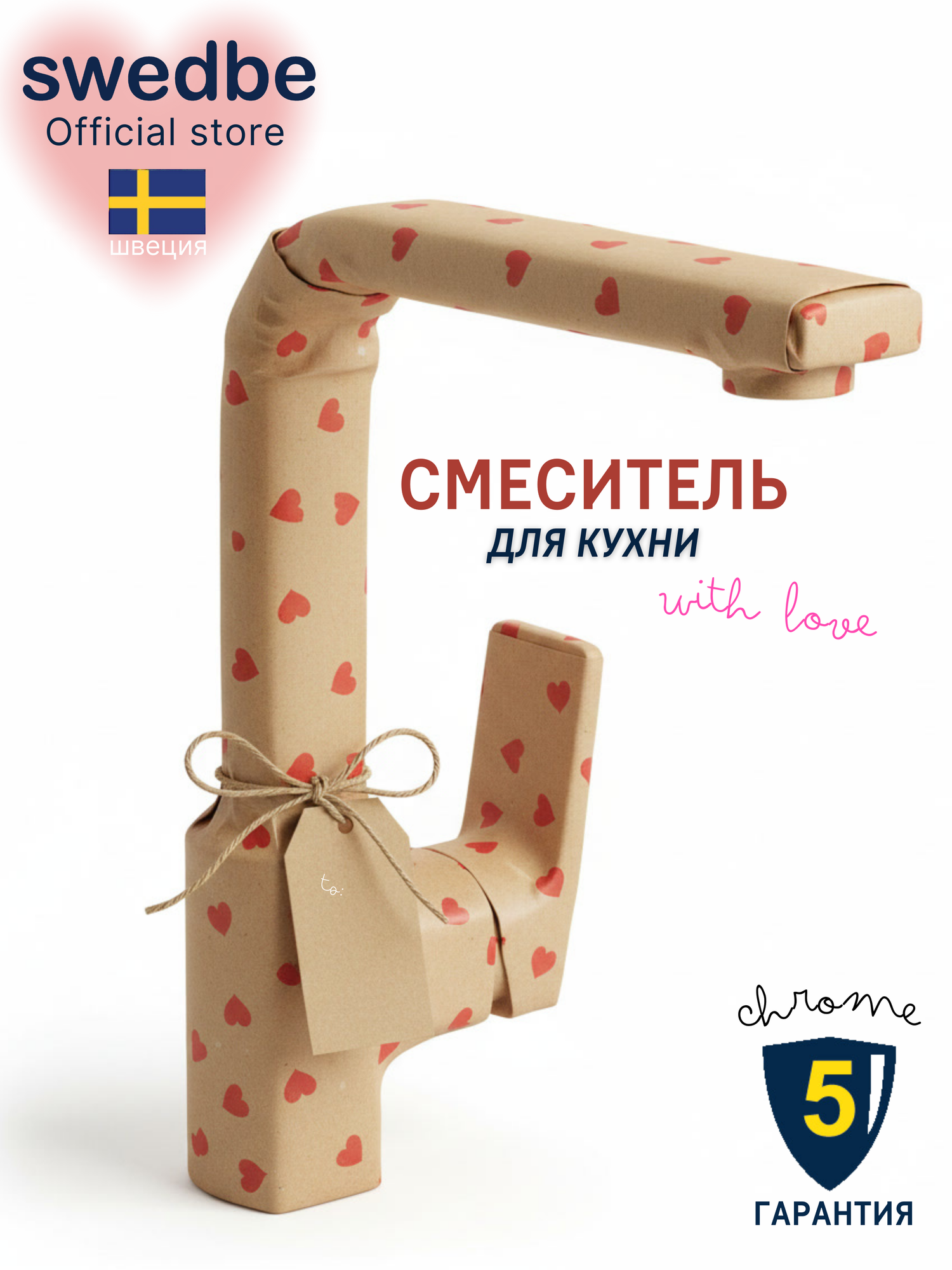 Смеситель для кухни Swedbe