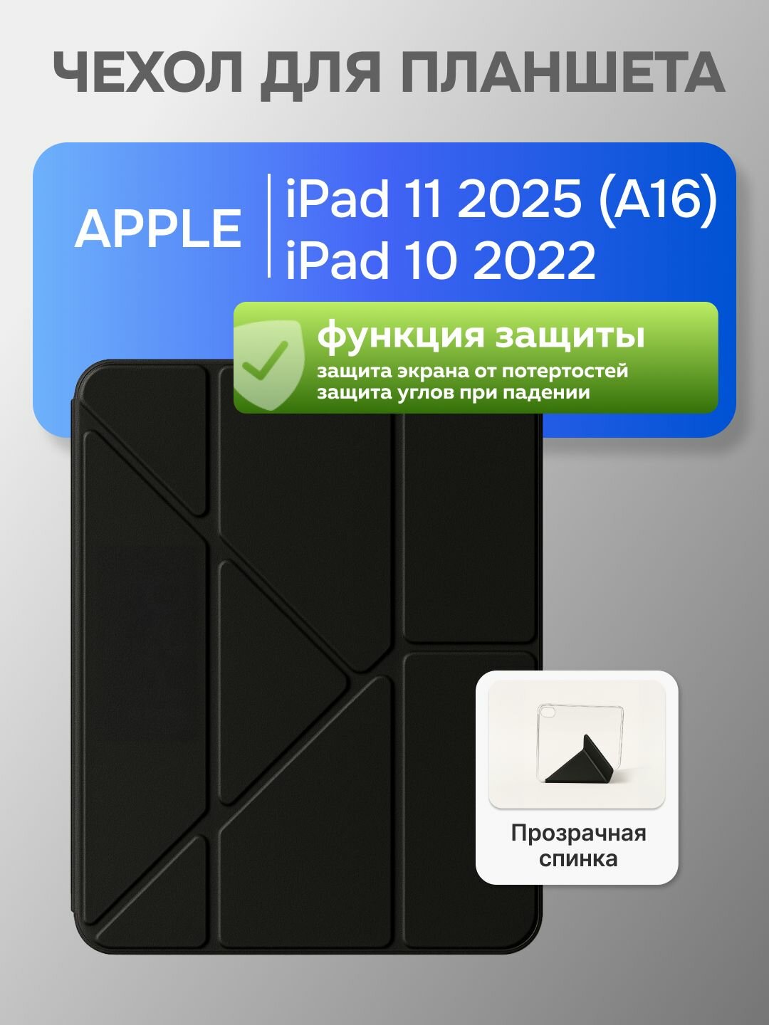 Чехол для планшета Apple iPad 11 2025/ iPad 10 2022 (10.9 дюймов)