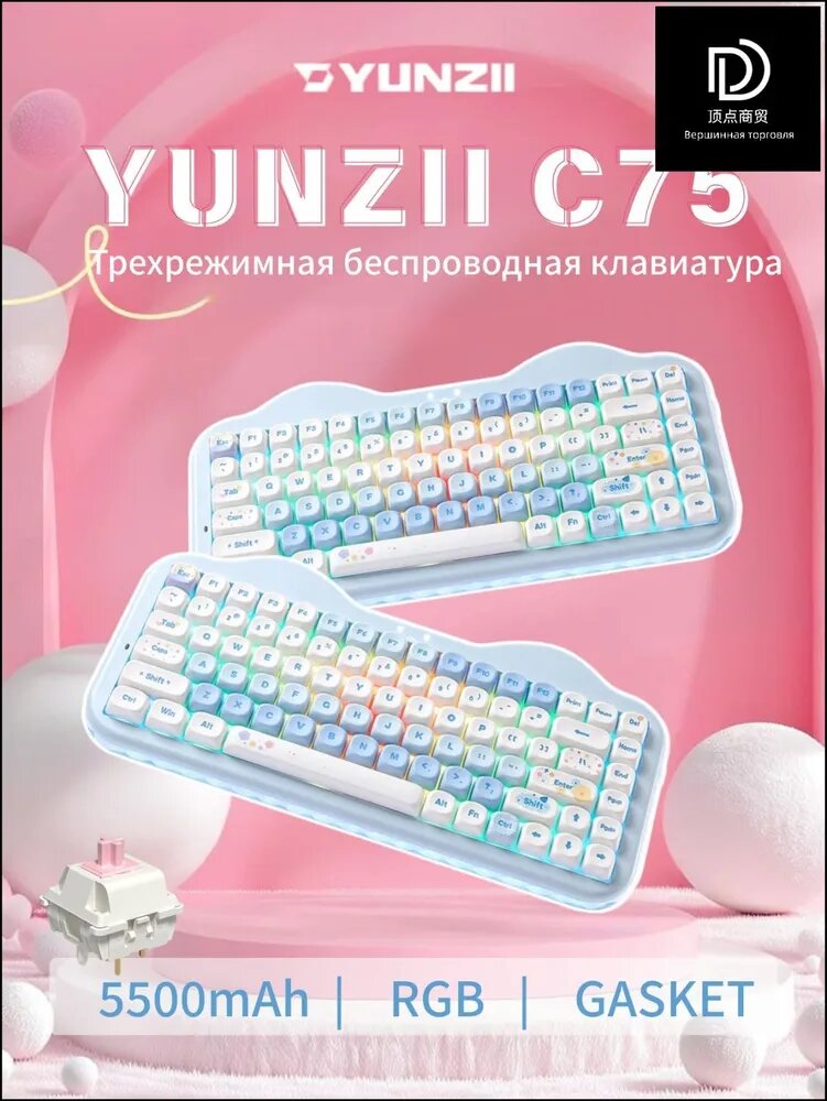 Клавиатура беспроводная C75 5500mAh Беспроводное трехрежимное подключение, Английская раскладка, белый, светло-синий