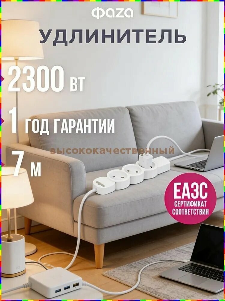 Сетевой удлинитель с тремя розетками и кабелем длиной 7 метров