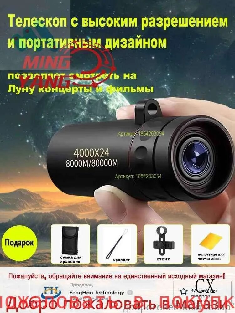 Телескоп высокого разрешения 4000x24 с видом на природу и животных в ночное время съемки на мобильный телефон