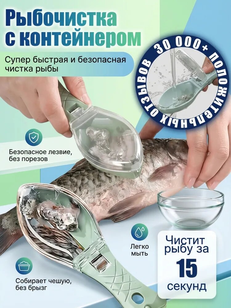 Рубанок Для Рыбной Чешуи С Крышкой Инструмент Для Убийства Рыбы