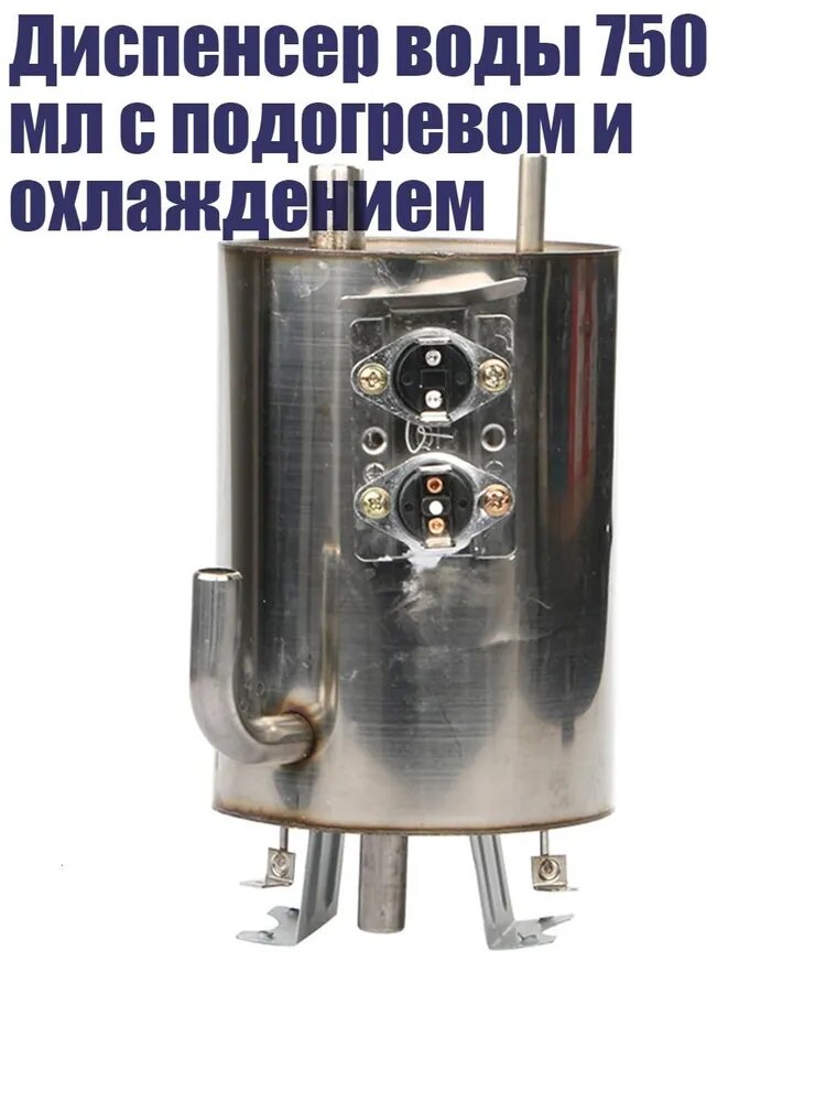 Диспенсер воды 750 мл с подогревом и охлаждением