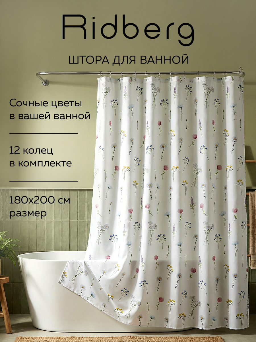 Штора для ванной Ridberg "Цветы", 180 см x 200 см, водонепроницаемая, белая