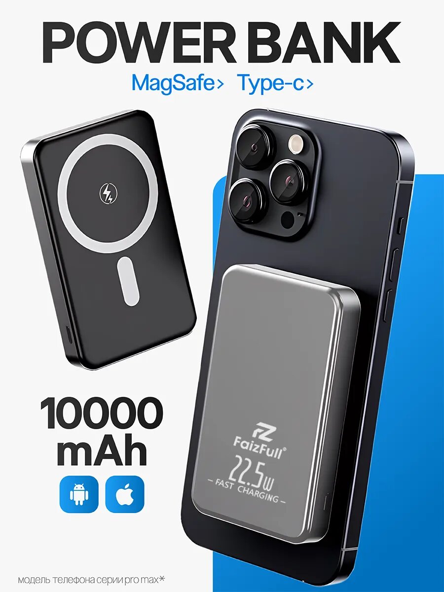 Повербанк для айфона, с беспроводной зарядкой, c быстрой зарядкой 22.5 W, Power bank, 10000 mAh