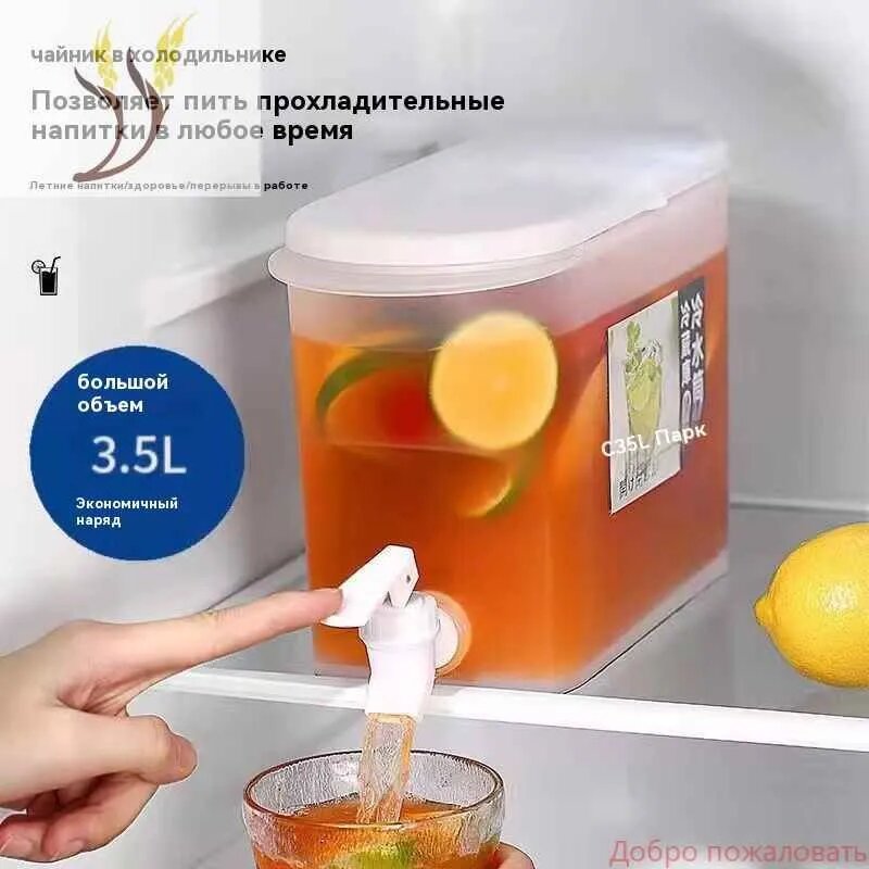 Диспенсер для напитков, 3.5 л