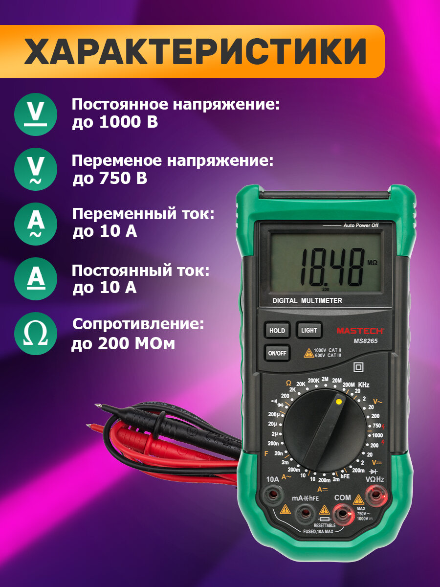 Мультиметр Mastech MS8265, CAT III, подсветка дисплея, подсветка, измерение тока, напряжения, сопротивления — фото 1