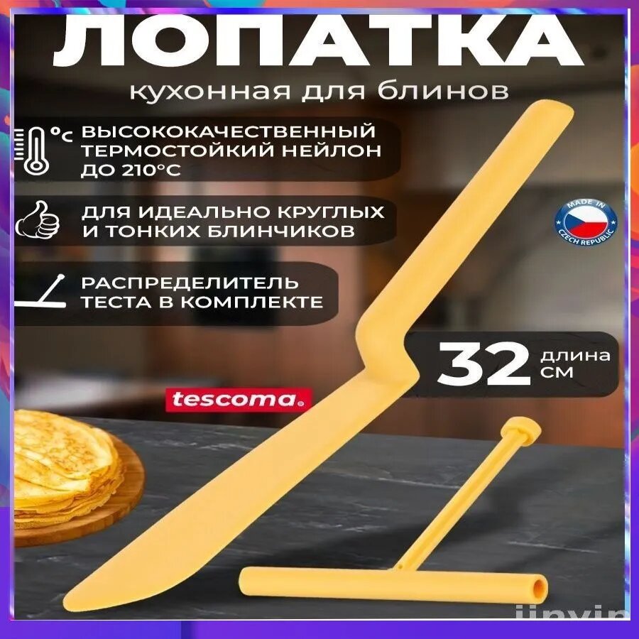 Лопатка кулинарная, длина 32 см, 2 шт