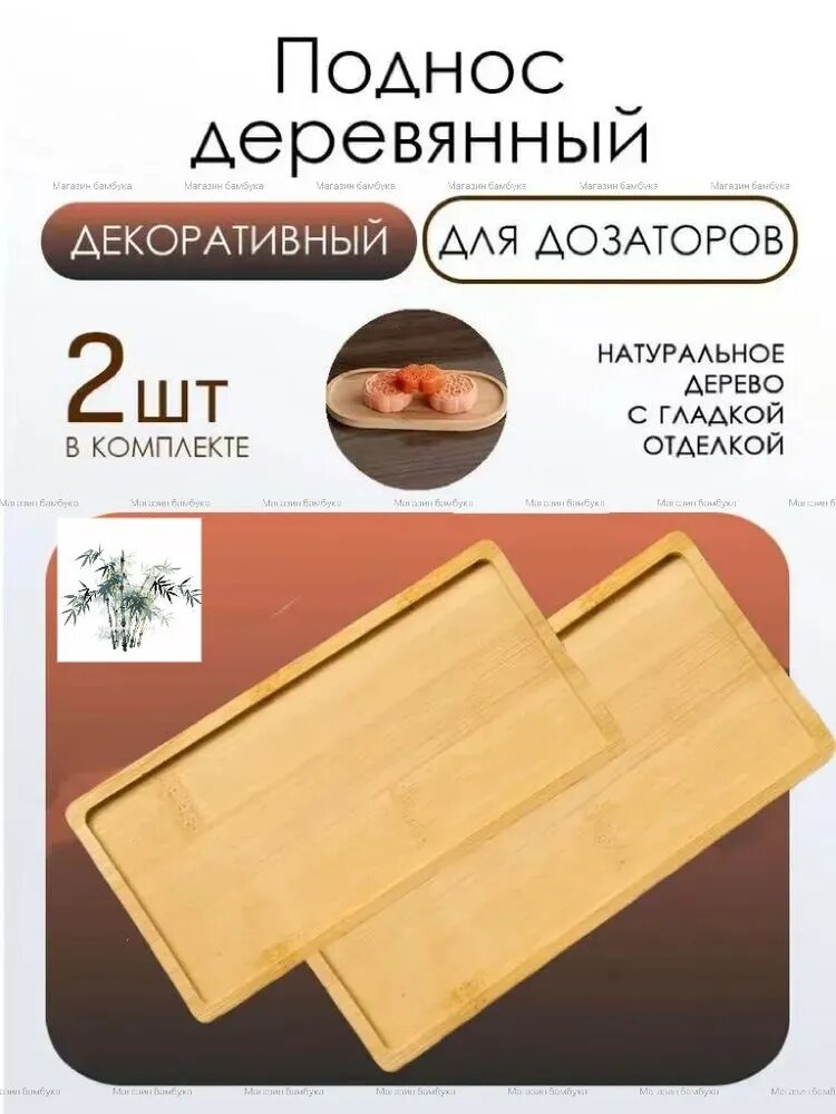BAMBOO-jade Поднос, 17 см х 9 см, 2 шт