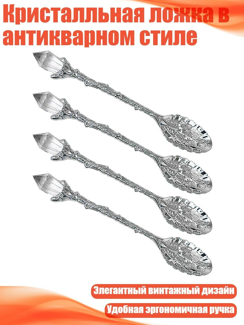 Кристалльная ложка в антикварном стиле, Серебро