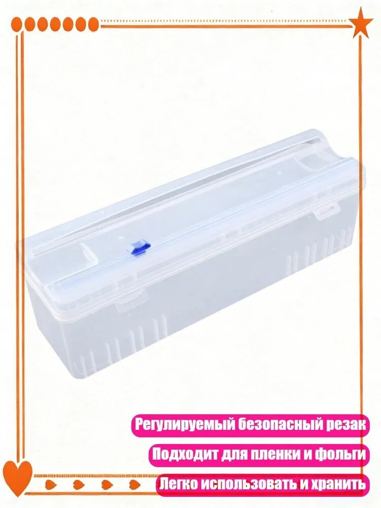 Многоразовый контейнер для пищевой пленки с регулируемым резаком