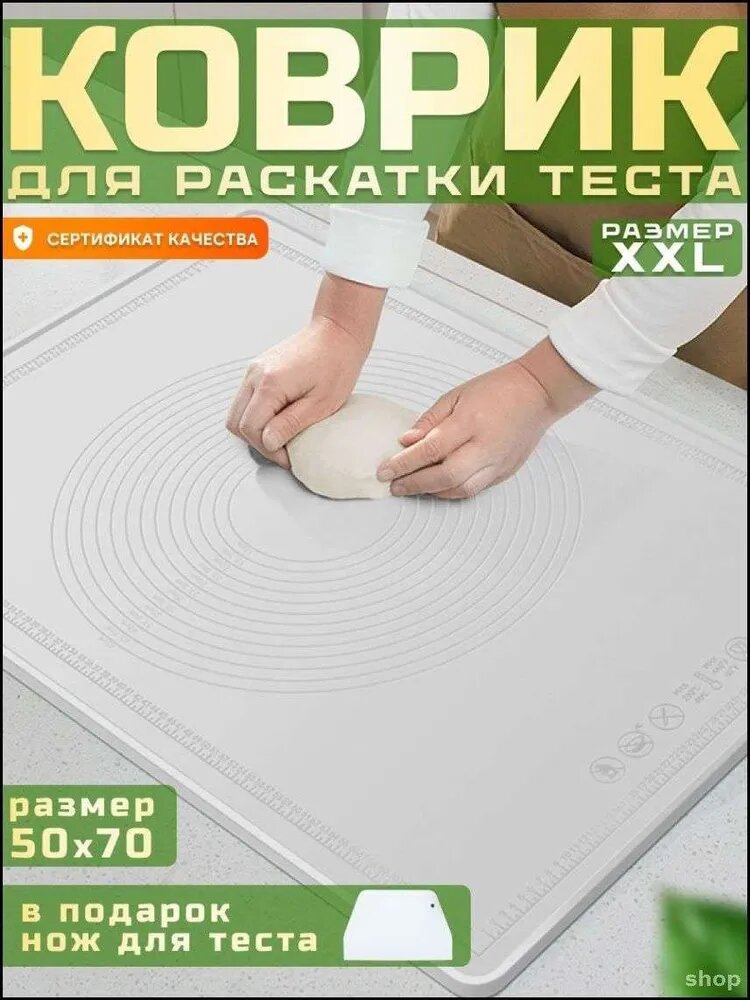 Коврик для раскатки теста XXL 0.70 м х 50 см, 1 шт, силикон