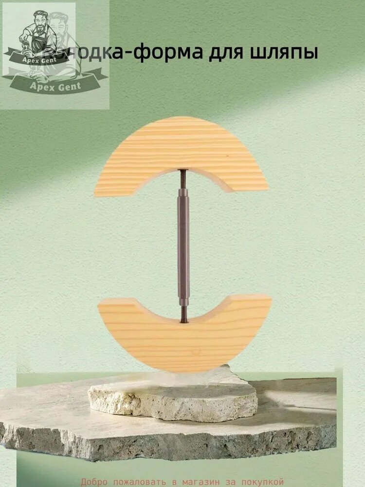 Деревянная распорка для шляпы, колодка-форма для шляпы, растяжитель и держатель для головного убора, аксессуар для хранения шляп