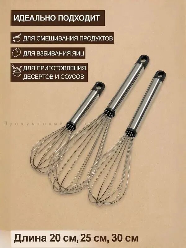 Венчик, длина 30 см — фото 1