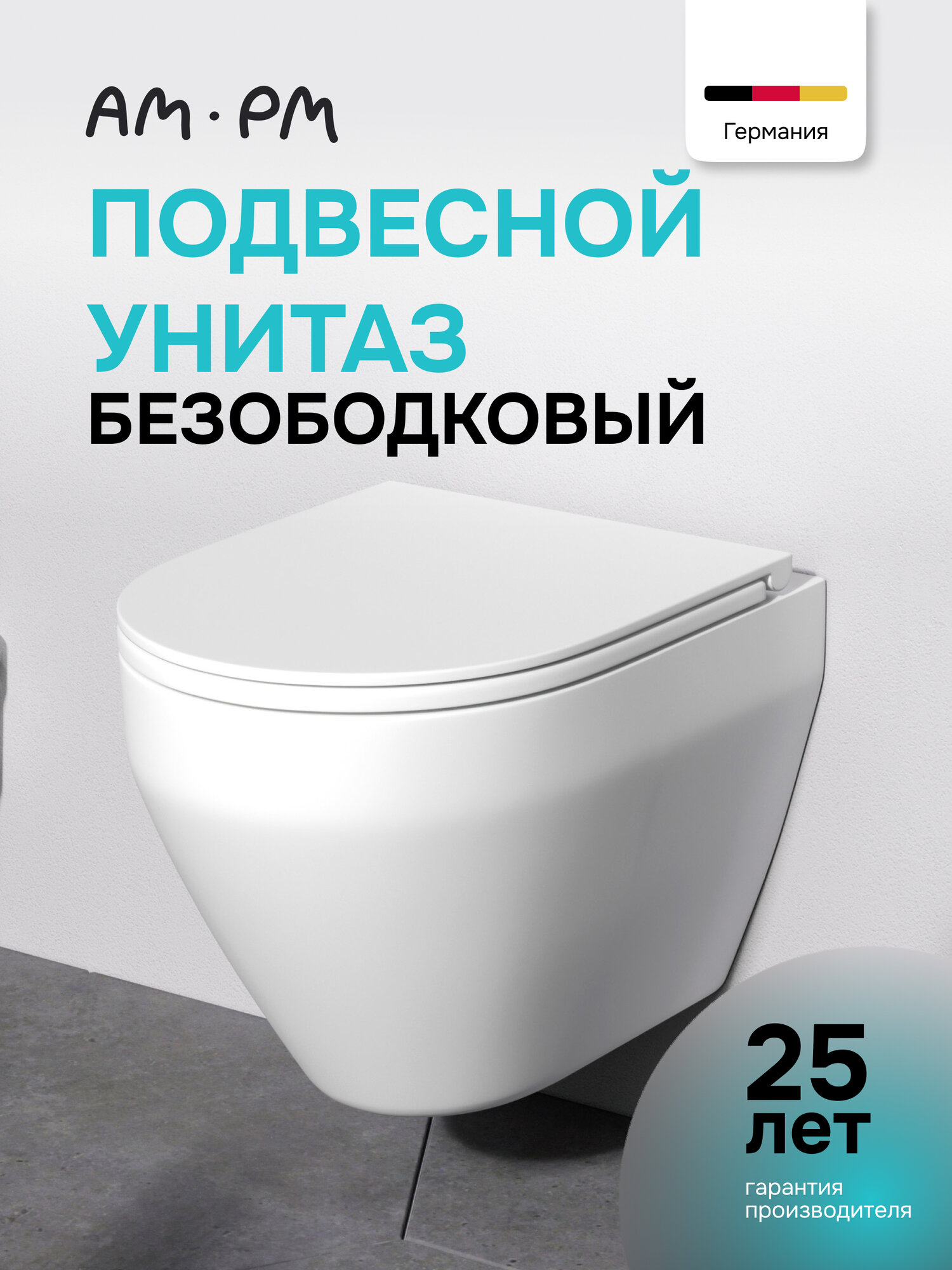 Подвесной унитаз AM.PM Spirit V2, безободковая конструкция, антивсплеск