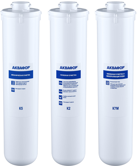 Комплект картриджей Аквафор K5-К2-K7M