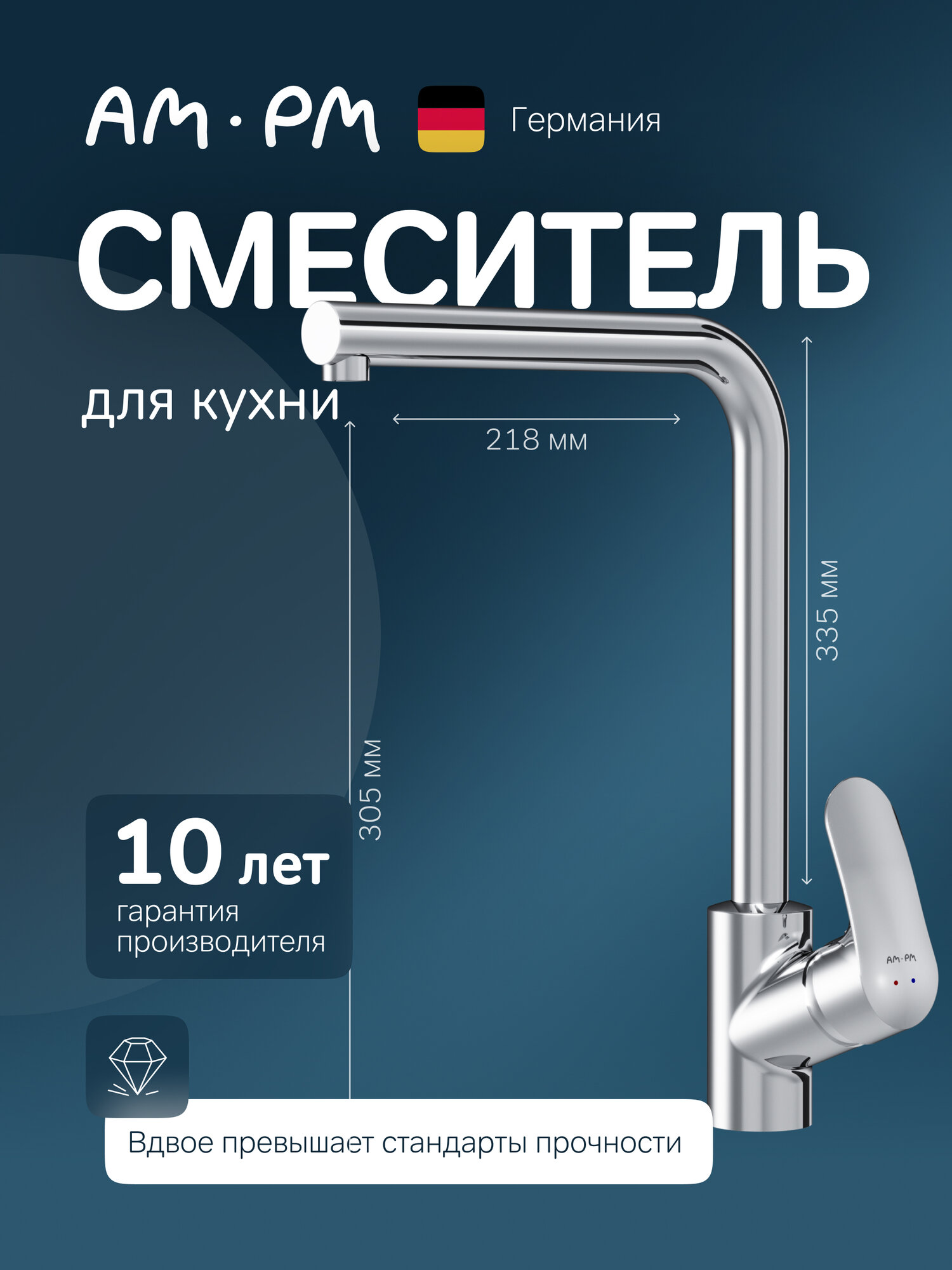 Смеситель для кухни AM.PM Like, L-образный излив, аэратор, керамический картридж, хром