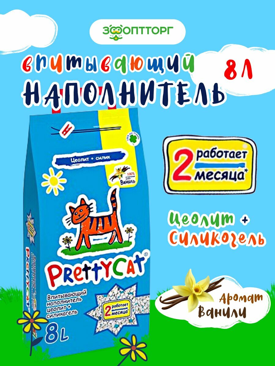 PrettyCat Aroma Fruit наполнитель минеральный впитывающий 4 кг, 8 л.