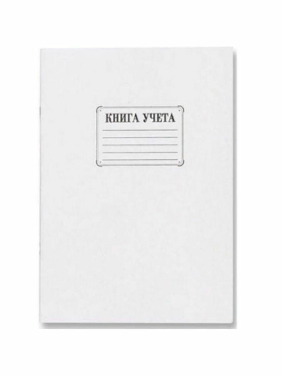 Книга учета А4 48л клетка мелованный картон блок офсет 3шт