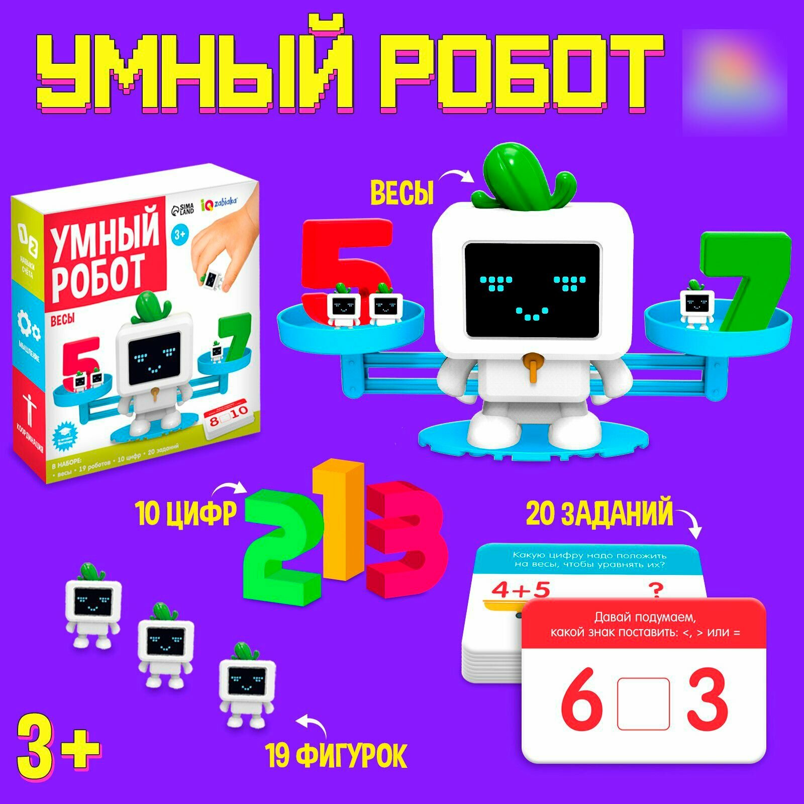 Детские развивающие математические весы Умный робот, по методике Монтессори, 1 шт.