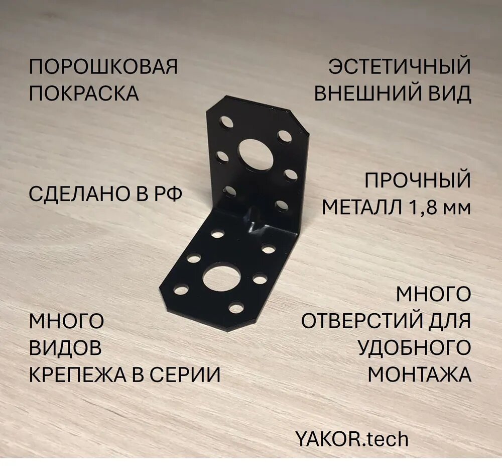 Крепление YAKOR.tech Уголок крепежный окрашенный усиленный 50х50х35х2мм (6 шт)