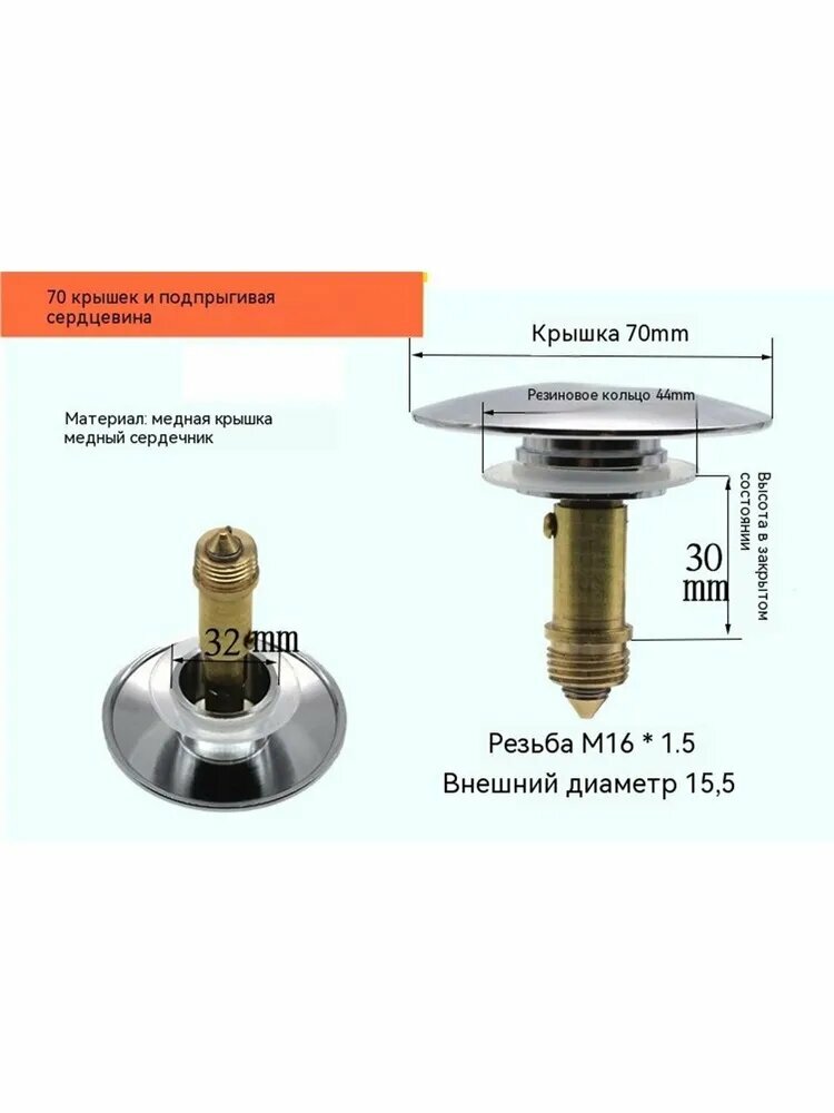 Пробка грибок для сифона ванны, декоративная панель перелива, механизм клик клак 70mm