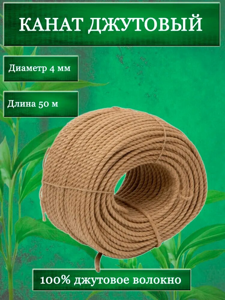 Джут. Канат джутовый для изготовления поделок для плетения аксессуаров. Шпагат натуральный