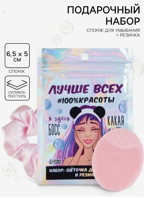Набор массажёр для лица, спонж для умывания, резинка для волос "Красота" 3 шт, 10.5х15 см