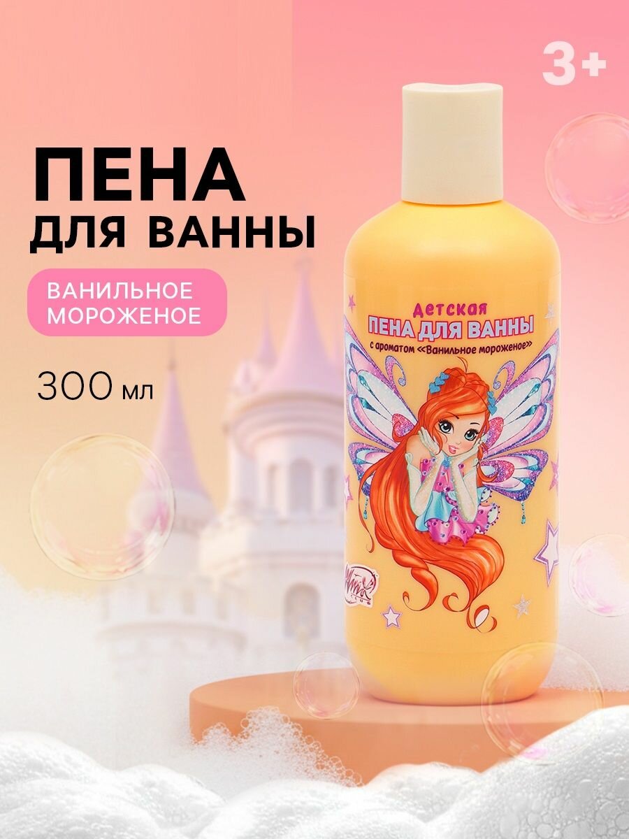 Пена для ванны детская, аромат ванильное мороженое, 300 мл