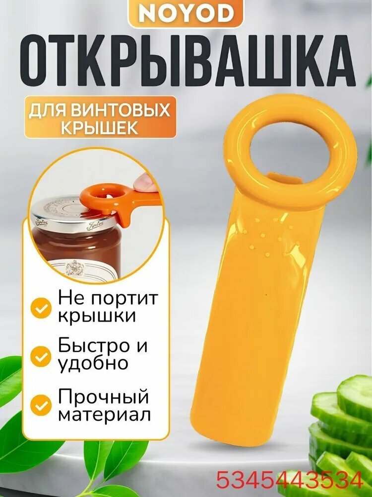 Открывалка, 14 см, 1 шт