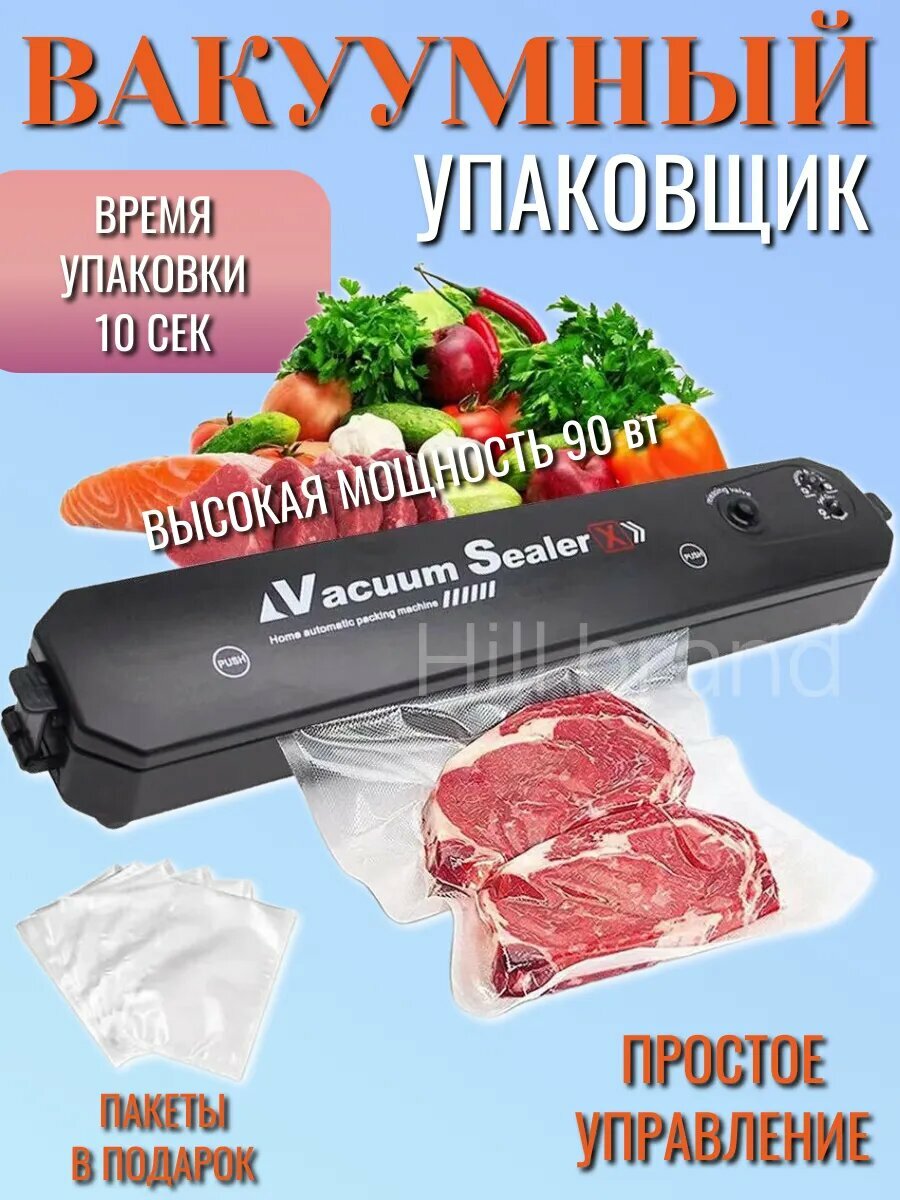 Вакуумный упаковщик продуктов вакууматор