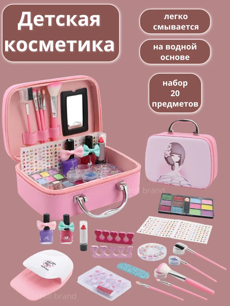 Набор детской косметики