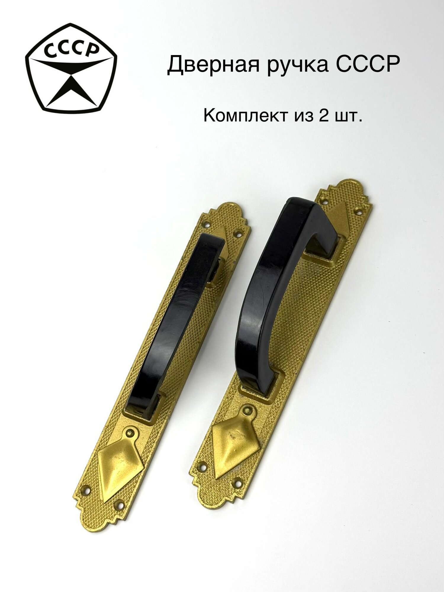 Советские дверные ручки, 2 шт, металл, СССР, 1950-1980 гг.