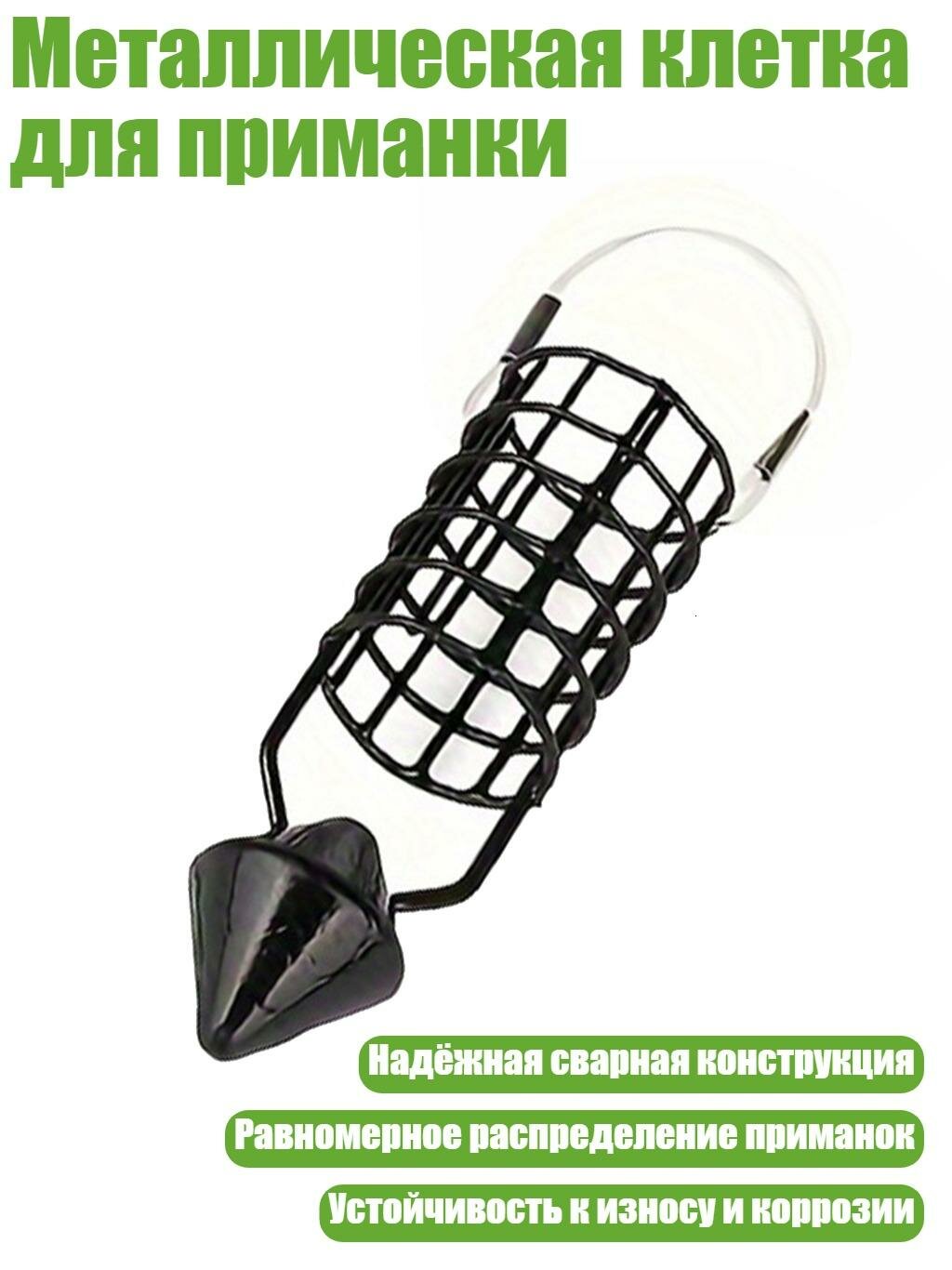 Металлическая клетка для приманки, 60g