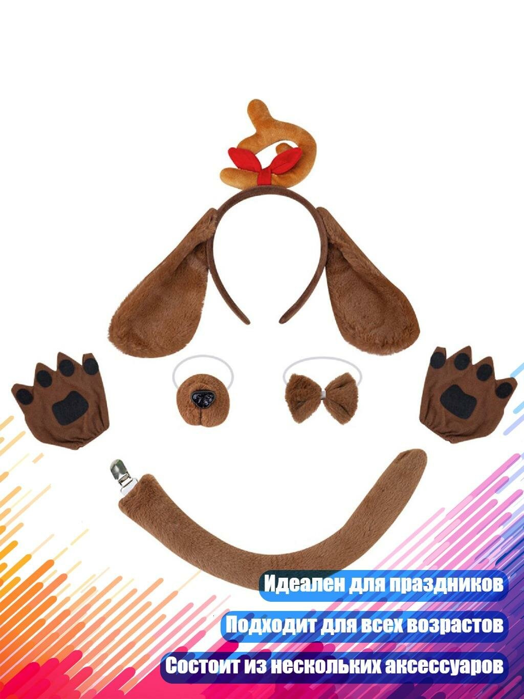 Костюм для собаки на Хэллоуин, Набор из четырех коричневых букв D