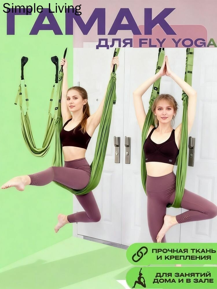 Гамак для йоги для йоги с ручками широкий ш. для спорта, фитнеса, растяжки, шпагата, для взрослых и детей