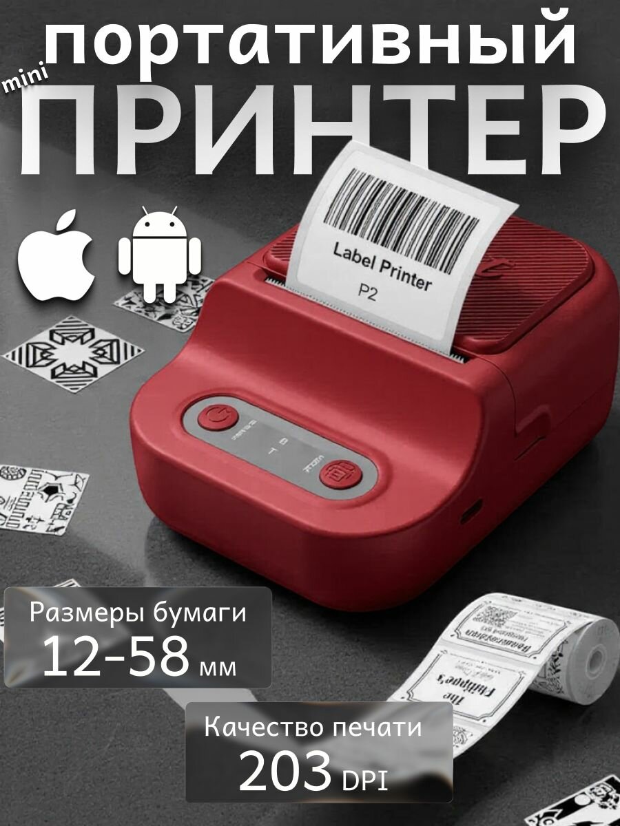 Принтер для наклеек мини красный