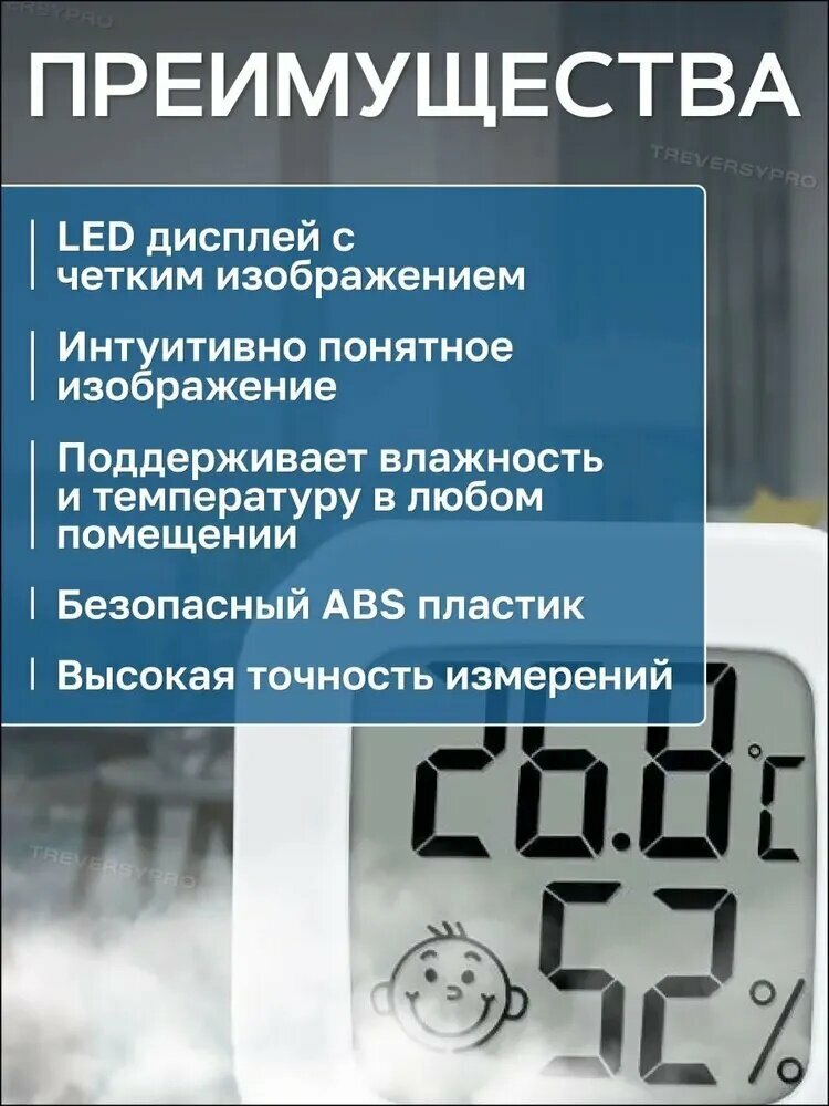Гигрометр комнатный. Метеостанция. Цифровой измеритель влажности и температуры. Очень точные измерения. Термометр электронный. Термометр комнатный Treversypro DS-176