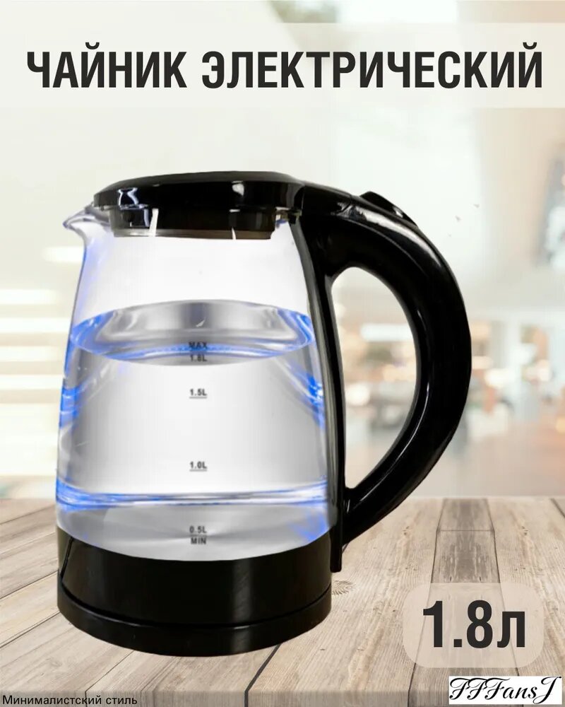 Электрический чайник J8GDBY, прозрачный, черный