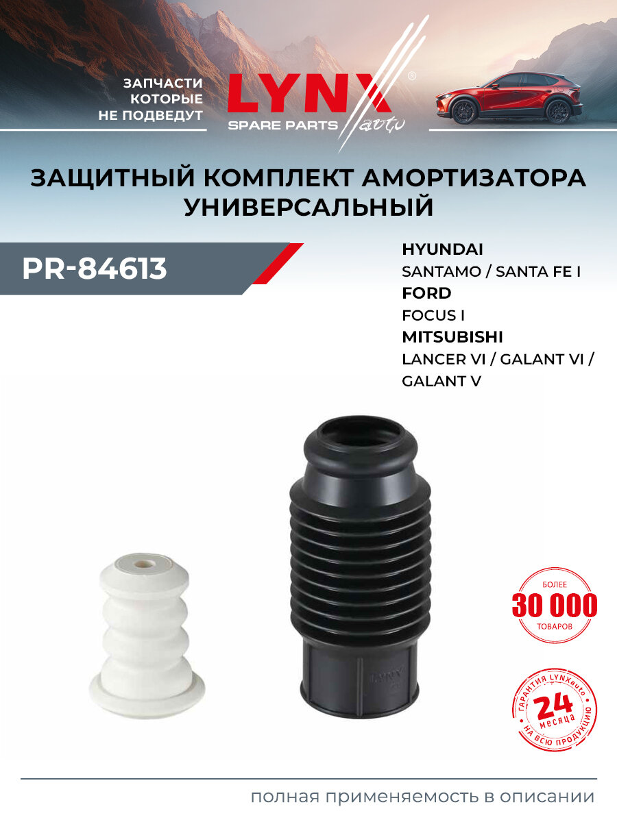 Пыльник амортизатора задний для NISSAN MICRA / FORD FOCUS / LYNXauto PR-84613
